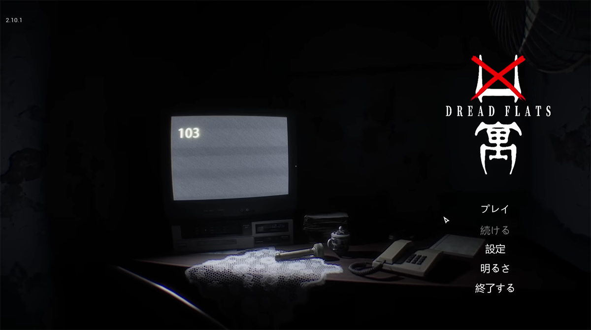 Dread Flats（凶寓） | 集団失踪したマンションに3泊すると150万貰える依頼を動画配信者が挑戦するホラーアドベンチャー | あそビットのあそびば