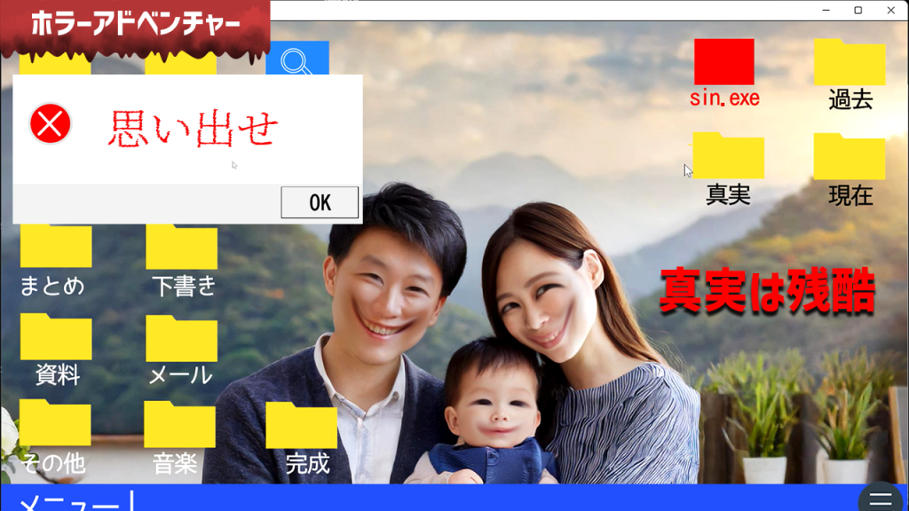 sin.exe | パソコンのデスクトップの見慣れないexeファイルを開くと残酷な過去と未来の扉が開くホラーゲーム | あそビットのあそびば